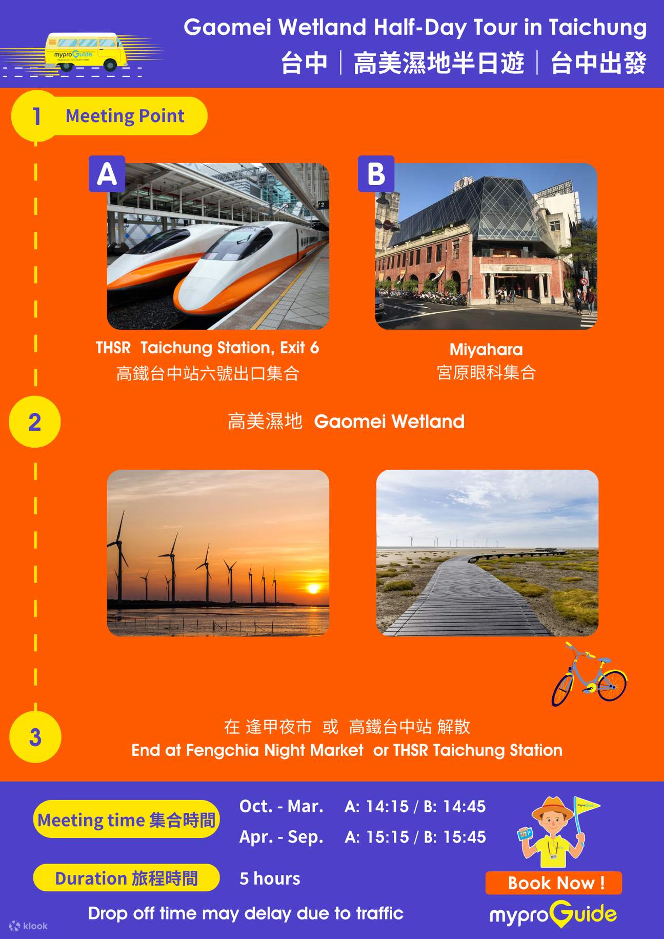 Taichung｜Gaomei Wetland One-day Tour - Klook Philippines