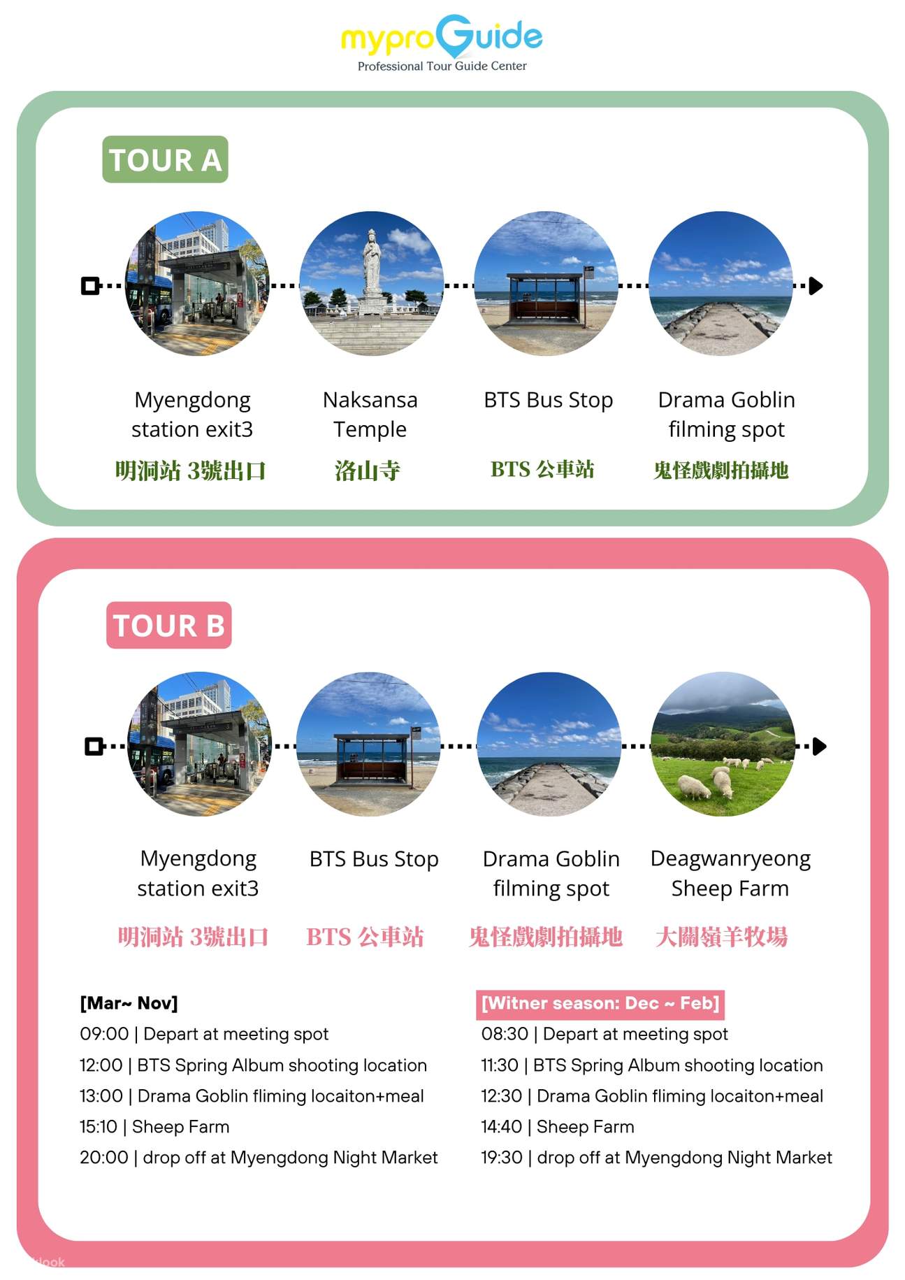 BTS Bus Spot & K-Drama Goblin Filming Spot & Naksansa & Sheep Farm - Klook