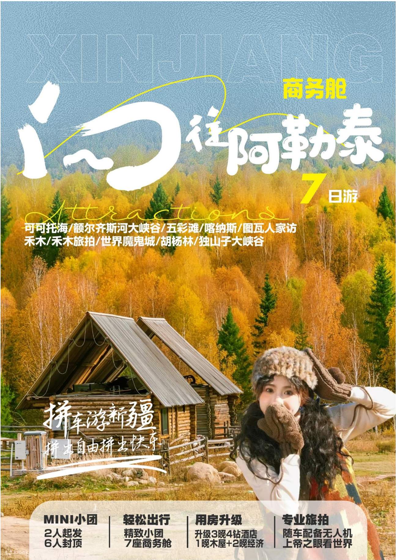 My 7-day trip to Altay, Xinjiang (drone aerial photography ...
