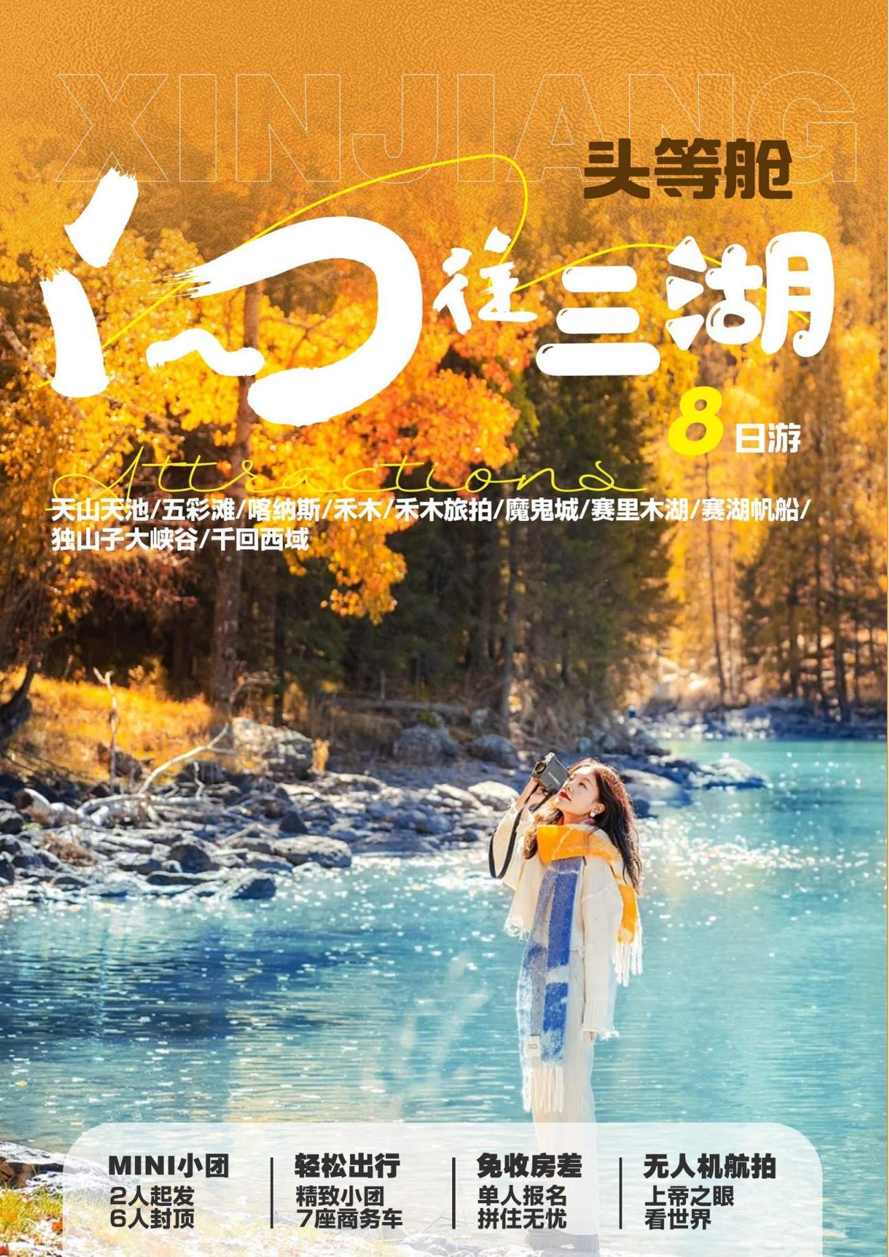 8-day tour of Xinjiang's three beautiful lakes (drone aerial ...