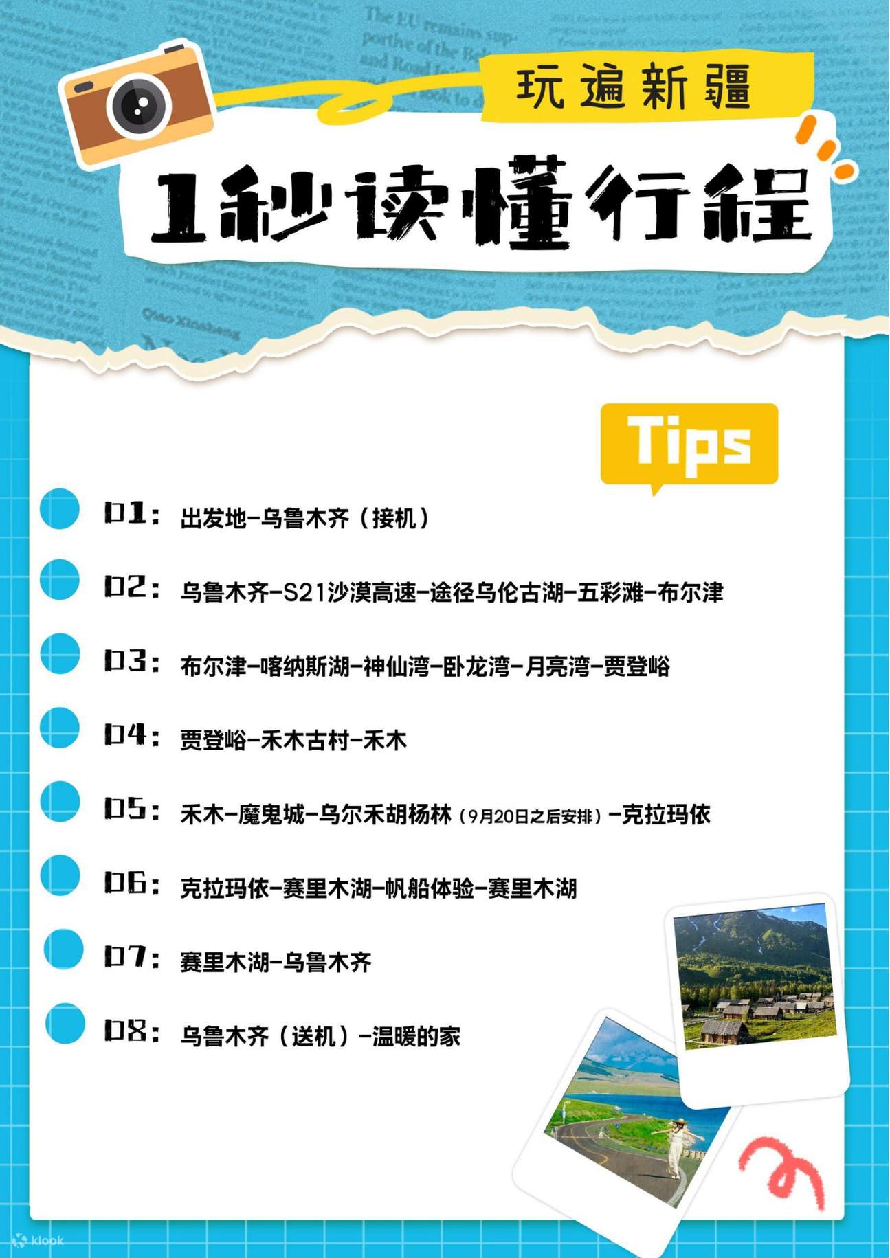 Xinjiang Double Lake Fun Tour 8 Days (S21 Desert Highway + Wucai Beach ...