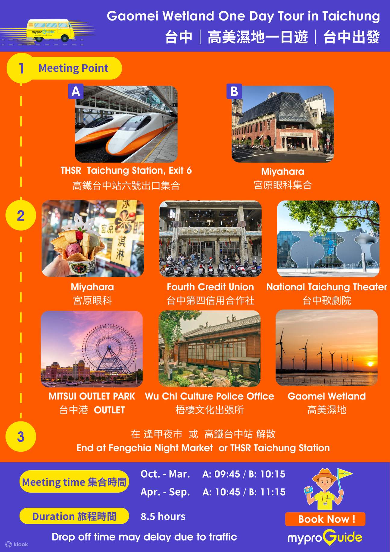 Taichung｜Gaomei Wetland One-day Tour - Klook Philippines