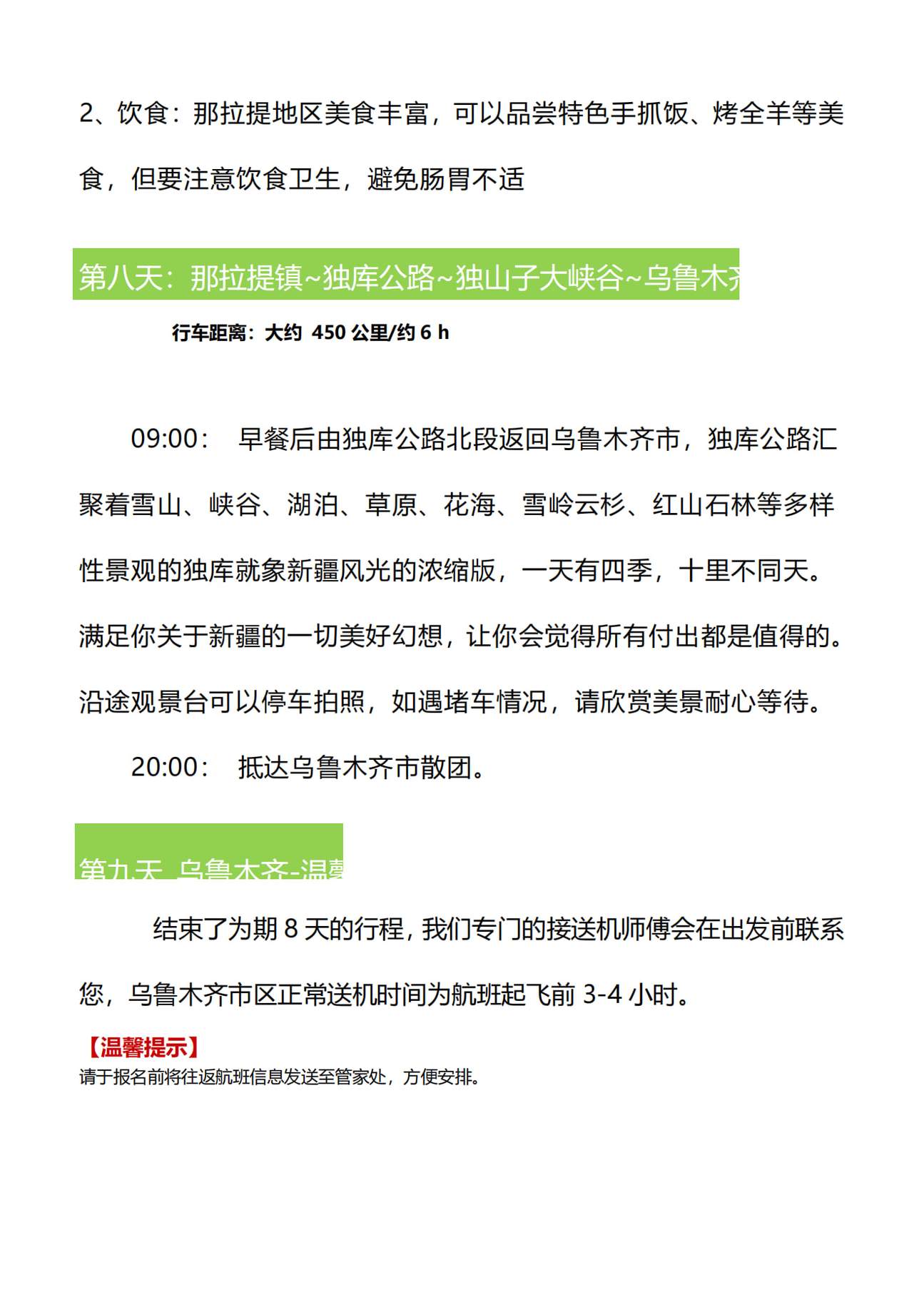 9-day tour in Yili, northern Xinjiang in midsummer (Tank 300 off-road vehicle + Turpan Muttar ...