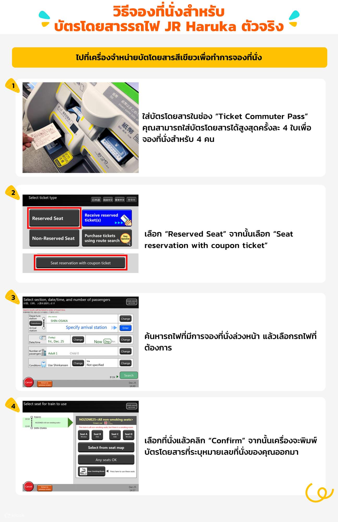 บัตรโดยสารรถไฟ JR Haruka Airport Express - Klook ประเทศไทย