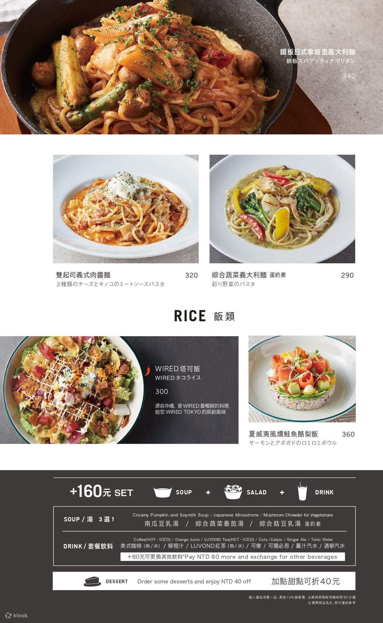 【線上訂位】WIRED TOKYO (市政店) - Klook 客路