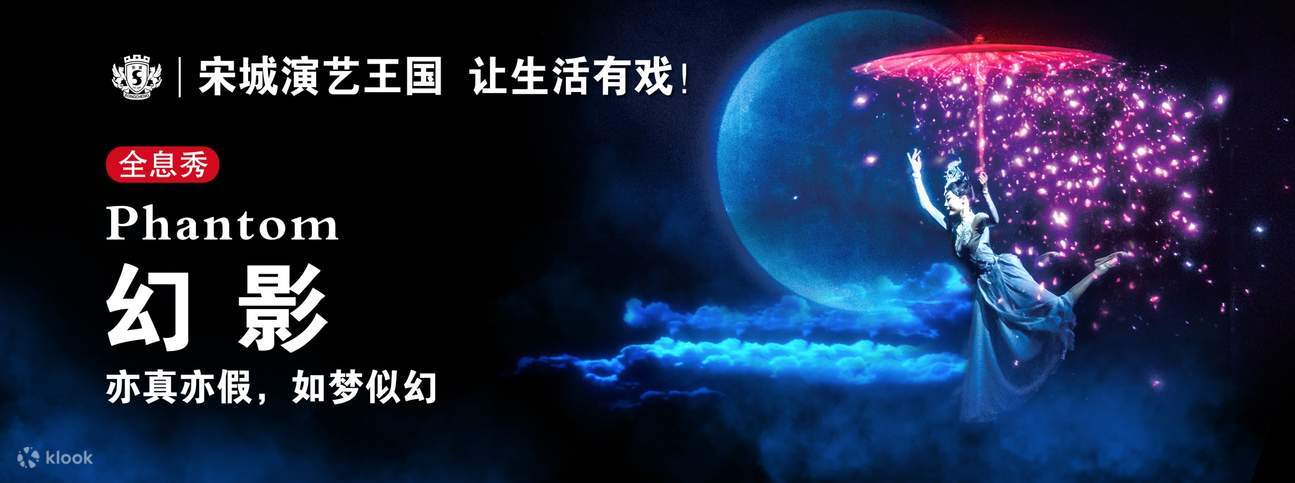 Hangzhou "Song City Eternal Love" performance ticket - Klook Philippines