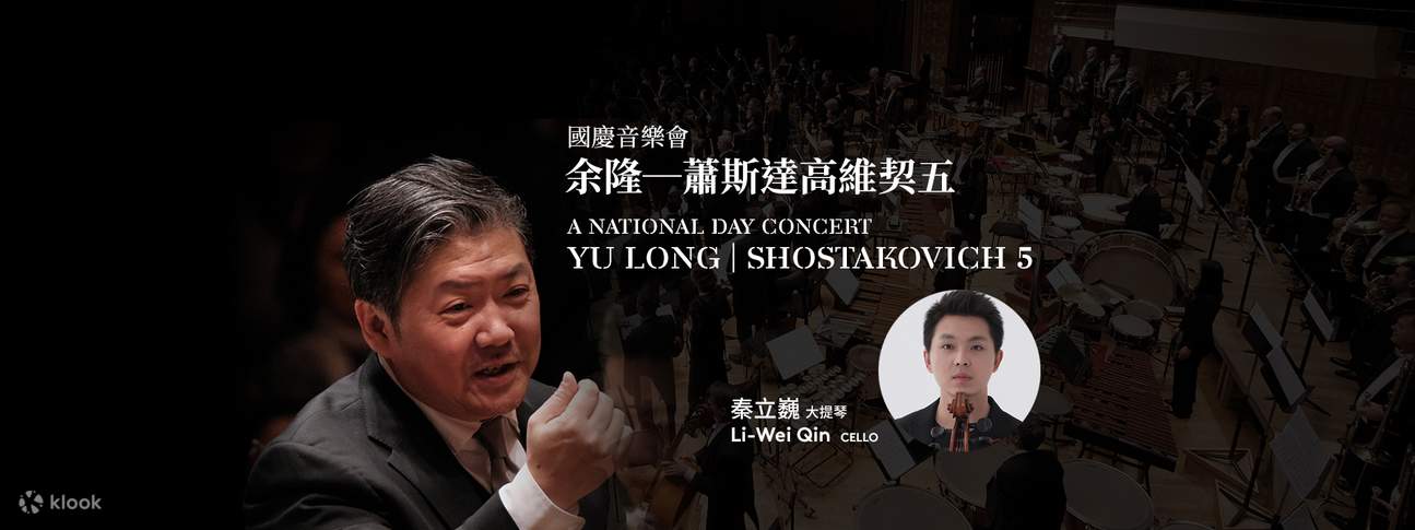 Hong Kong Philharmonic Present: A National Day Concert Admission Ticket ...
