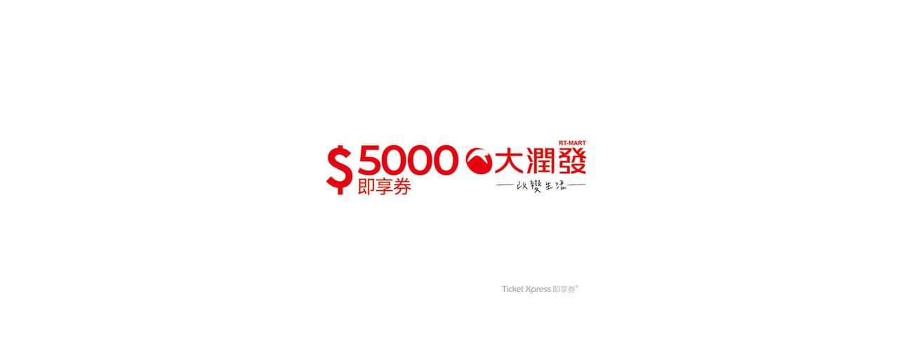 RT-MART RT-마트｜즉시쿠폰 - 클룩 Klook 한국