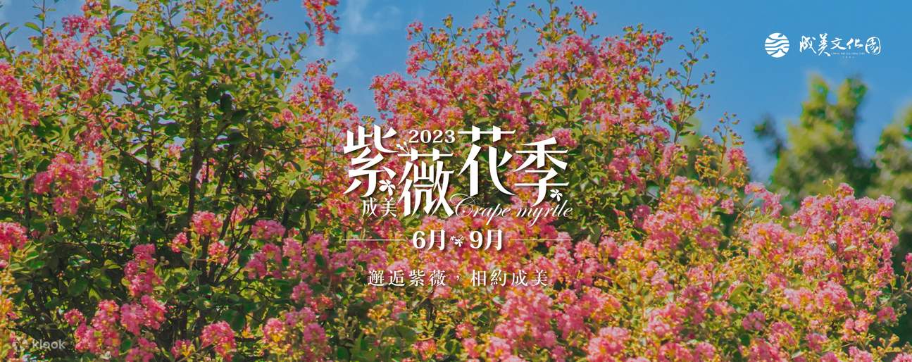 Cheng Mei Cultural Park Ticket in Changhua - Klook