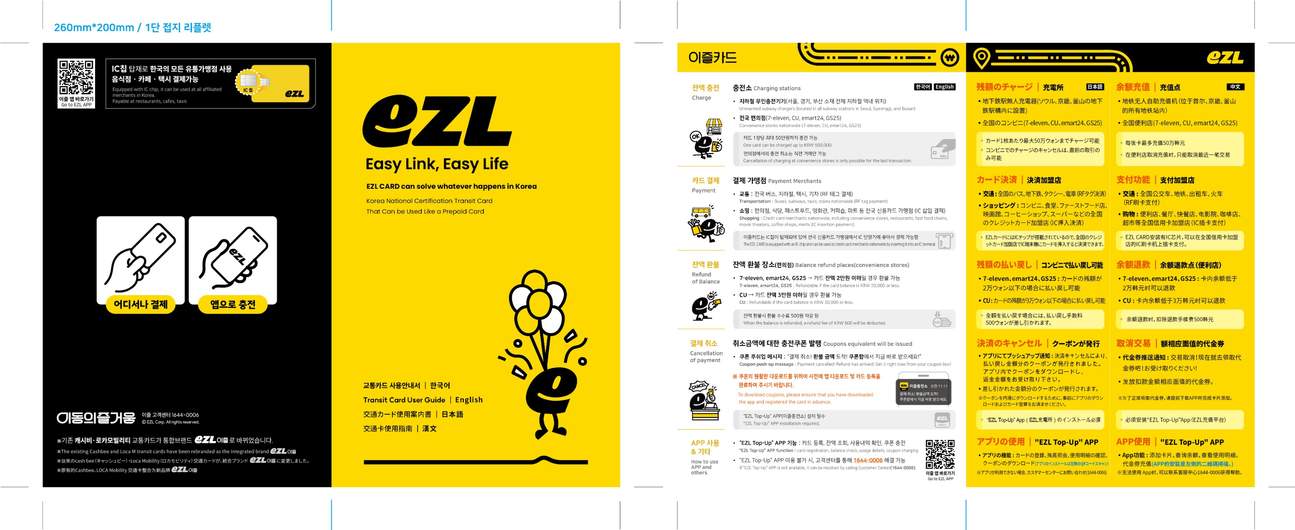 EZL CARD : 韓國交通購物預付卡 - Klook香港