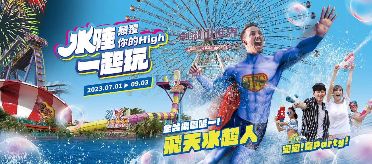 Janfusun Fancyworld Ticket in Yunlin - Klook