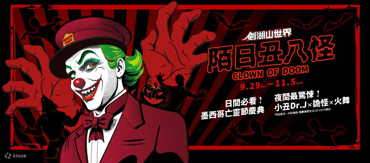 Janfusun Fancyworld Ticket in Yunlin - Klook India