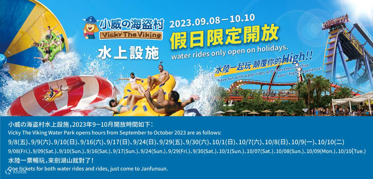 Janfusun Fancyworld Ticket in Yunlin - Klook Singapore