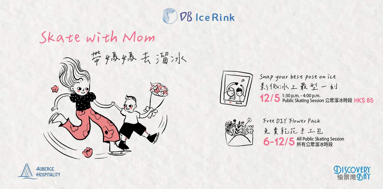 Discovery Bay Ice Skating in Hong Kong - Klook United States