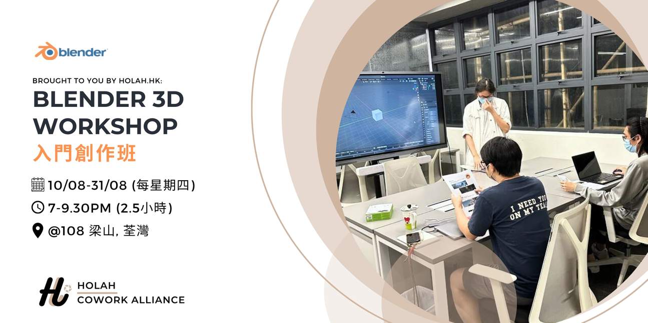 HOLAH x Blender - 3D Workshop for Beginners｜ ซุนวาน - Klook ประเทศไทย
