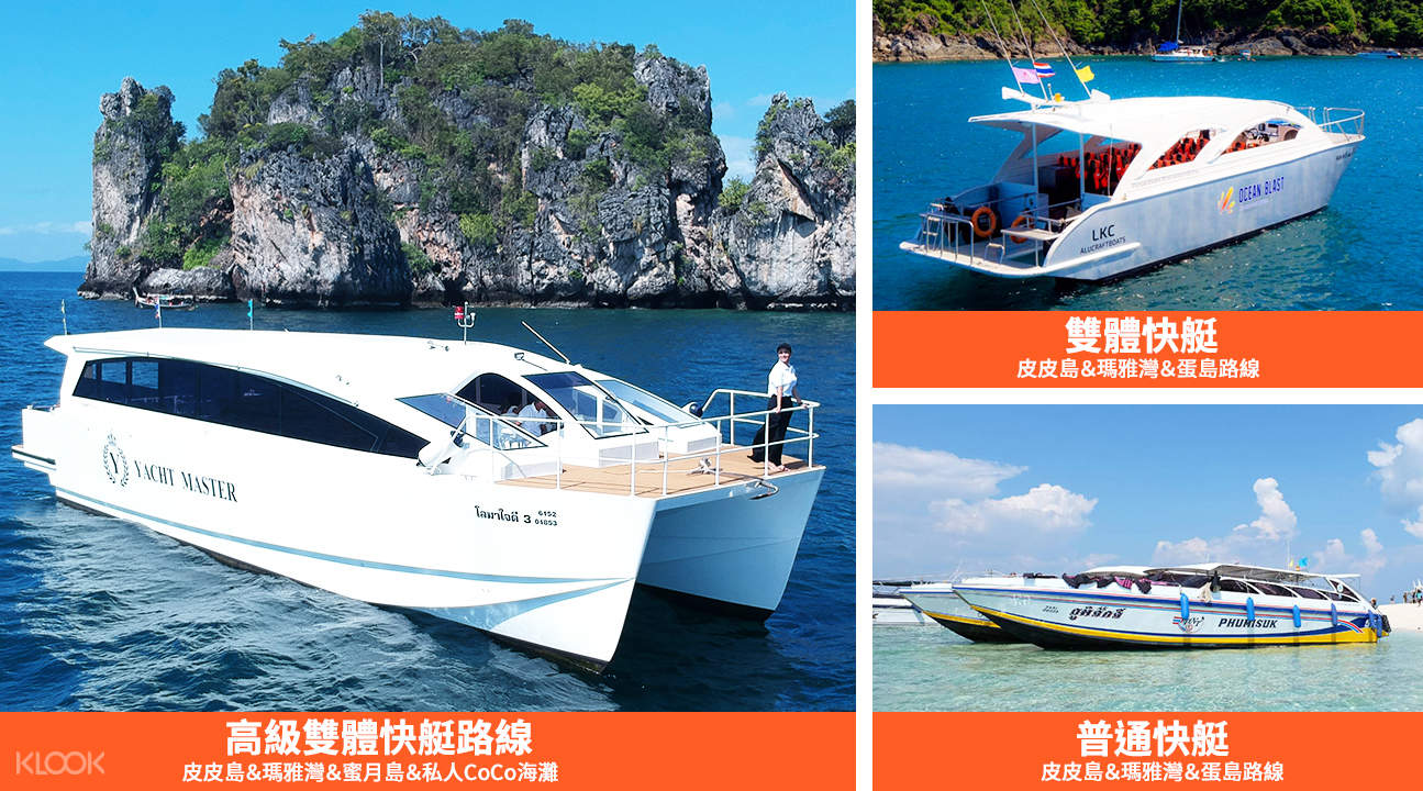 【多路線】皮皮島＆瑪雅灣＆蛋島＆coco海灘浮潛一日遊（普吉島出發） Klook客路 台灣