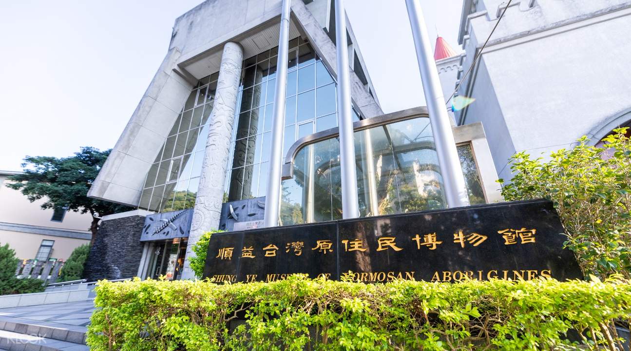 故宮博物院&順益台灣原住民博物館門票 Klook客路 台灣
