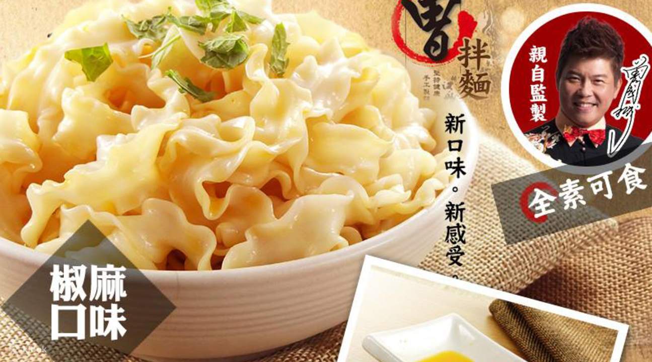 Zeng Noodles with Scallion & Spicy Sichuan Sauce (Taiwan Airport Pick ...