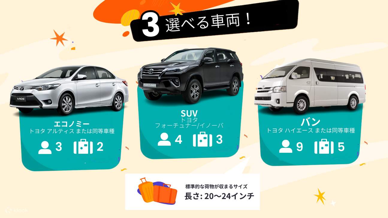 SSTの運転手付きプライベートカーレンタル（パタヤ） - Klook