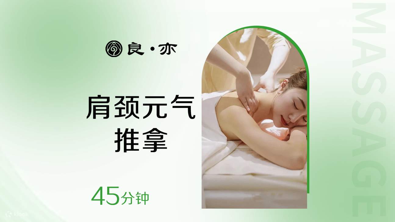 Liangyi Massage & Wellness - Tui Na Therapy (Liancheng Excellence Store) - Klook Philippines