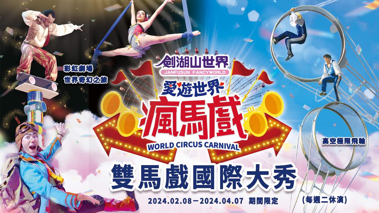 Janfusun Fancyworld Ticket in Yunlin - Klook Philippines