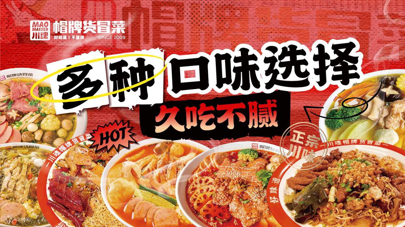 Mao Pai Huo Mao Cai | Chunxi Road Store - Klook United States