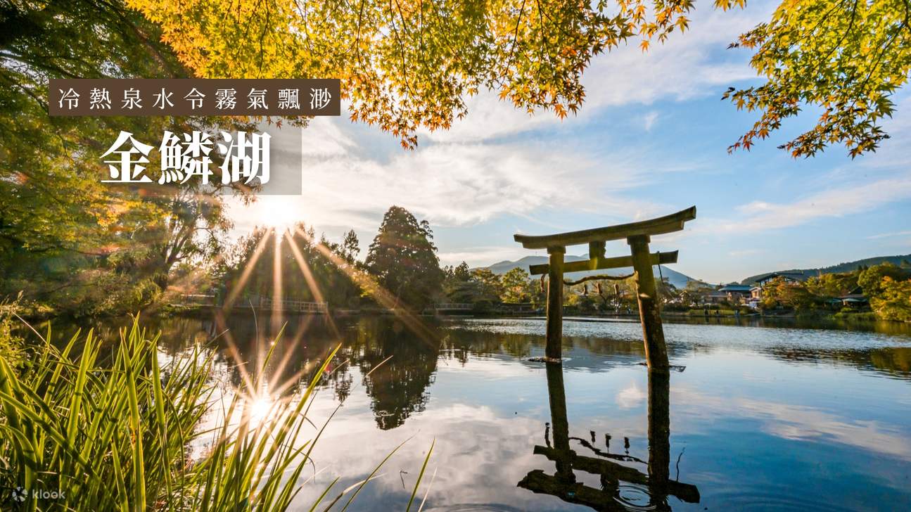 Kyushu: Dazaifu, Yufuin, Kinrin Lake, Mt. Yufu, & Beppu Hell Day Trip ...