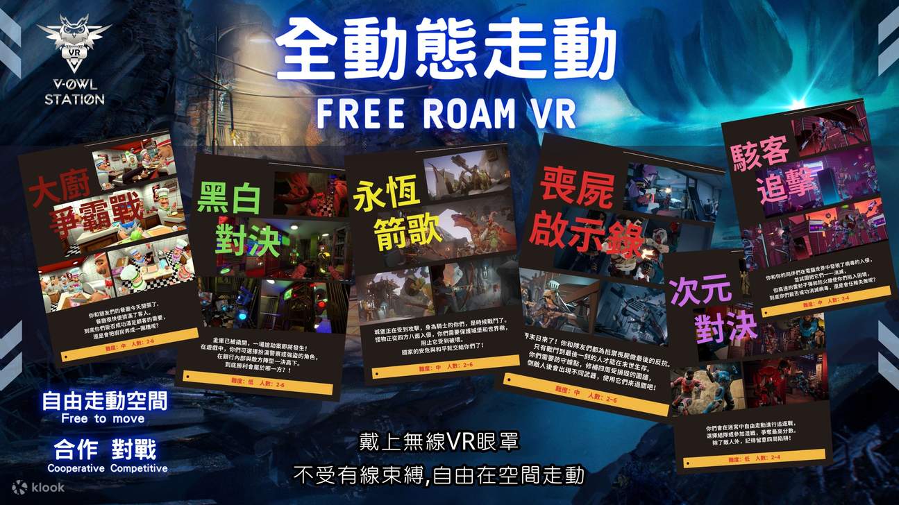 V-Owl Station 虛擬實境體驗站 - VR全動態及主題故事體驗｜觀塘 - Klook香港