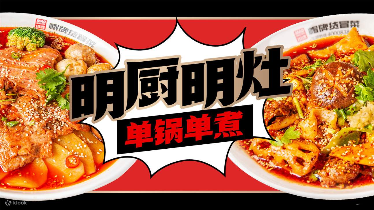 Mao Pai Huo Mao Cai | Chunxi Road Store - Klook