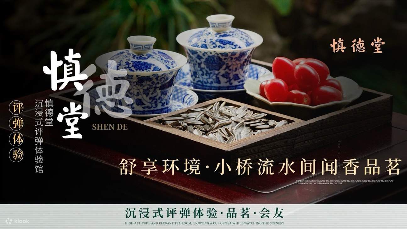 Suzhou Shen De Tang Pingtan Teahouse (Free tea bowl + snacks) - Klook ...