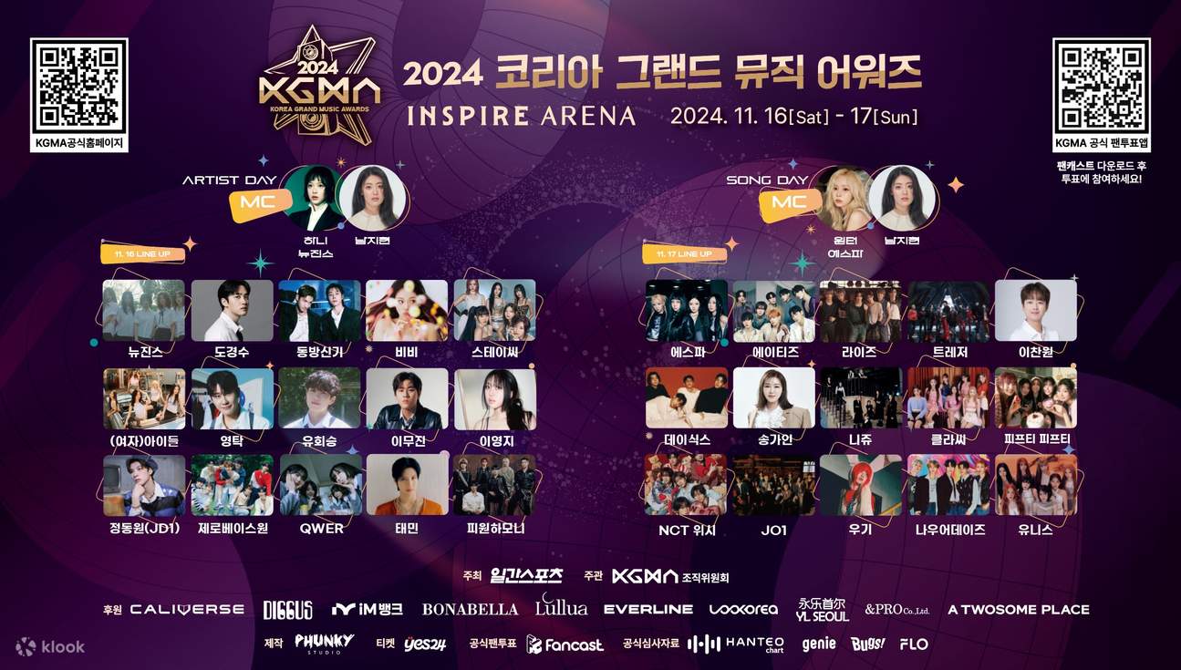 2024 KGMA K-POPコンサートツアーパッケージ | Klook