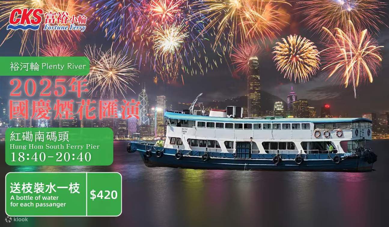 Fortune Ferry -October 1 National Day Fireworks Cruise - Klook Canada