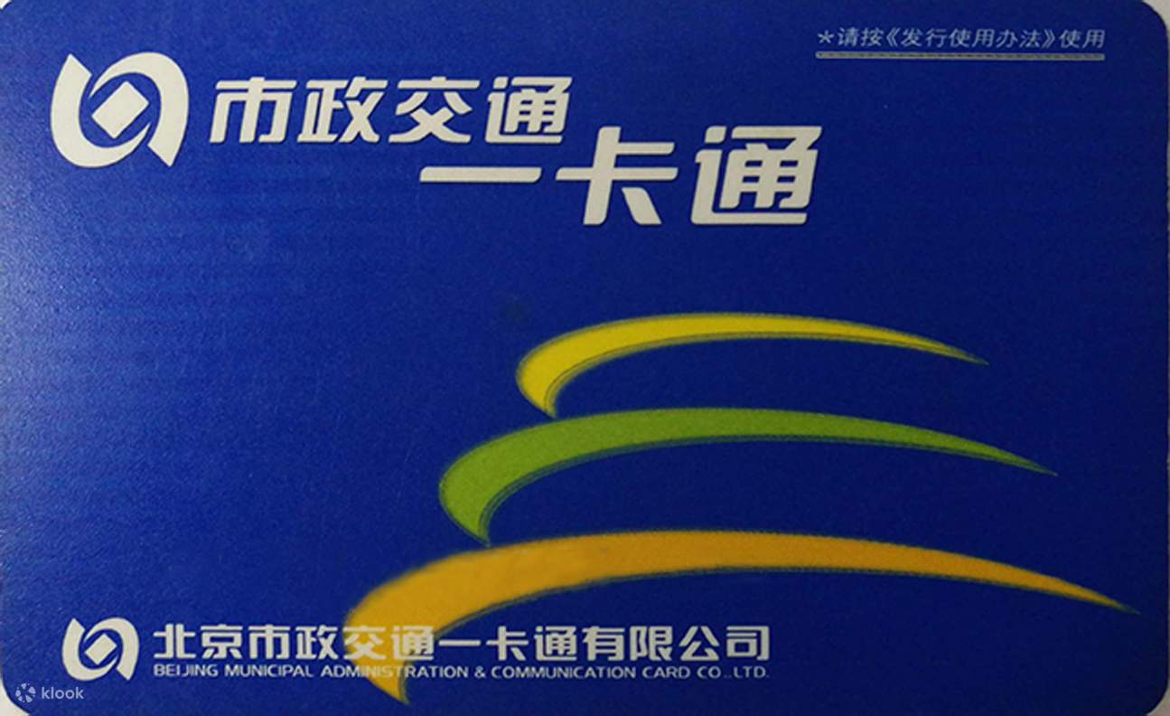 Beijing Transportation Smart Card (PEK Airport Pick Up) - Klook