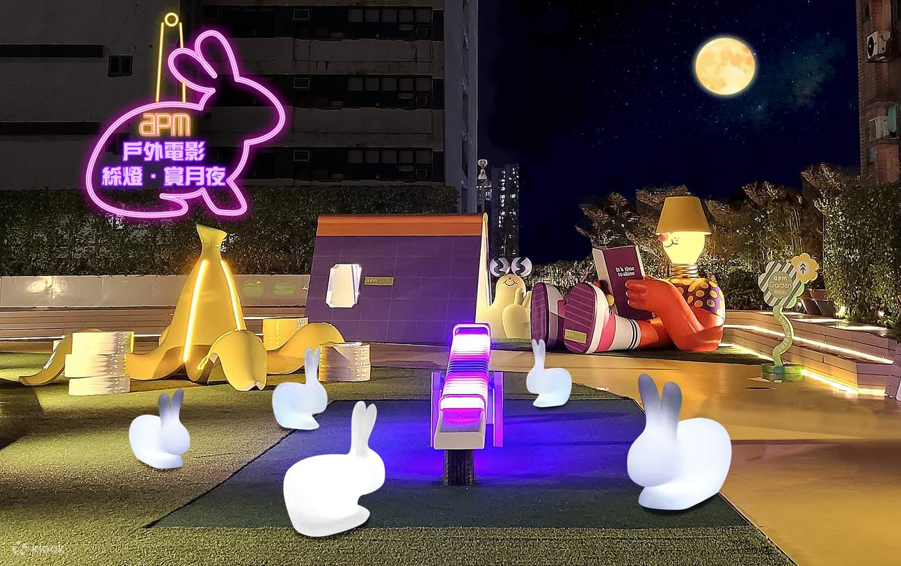 apm 야외영화, 등불, 달 감상의 밤 | 체험 패키지 | 관통 - 클룩 Klook 한국