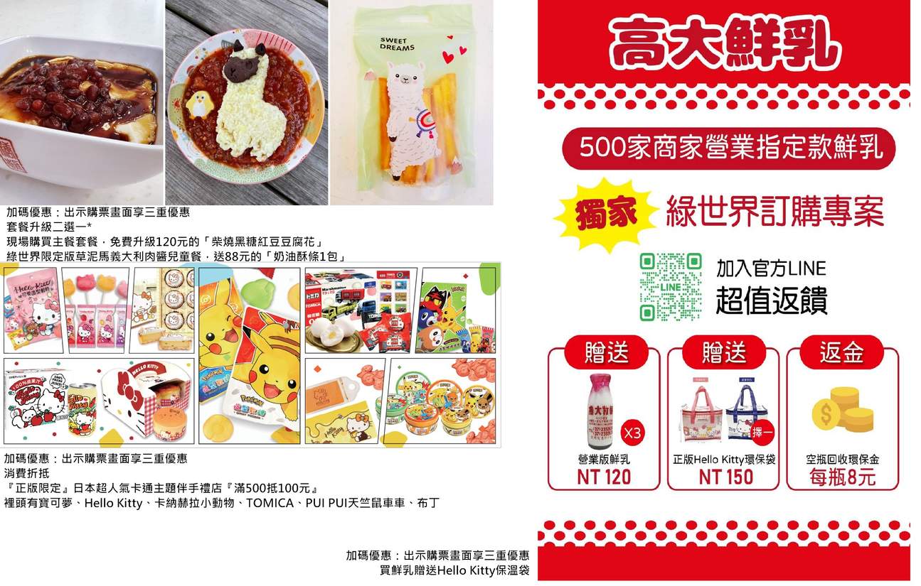 Green World Ecological Farm Ticket in Hsinchu - Klook