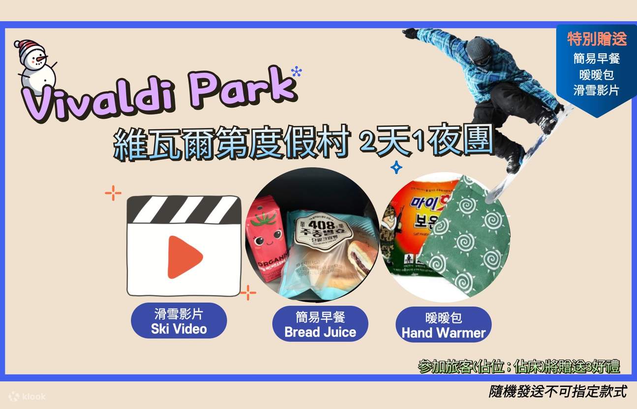 Hongcheon Daemyung Vivaldi Park 2 Days Tour from Seoul - Klook United ...