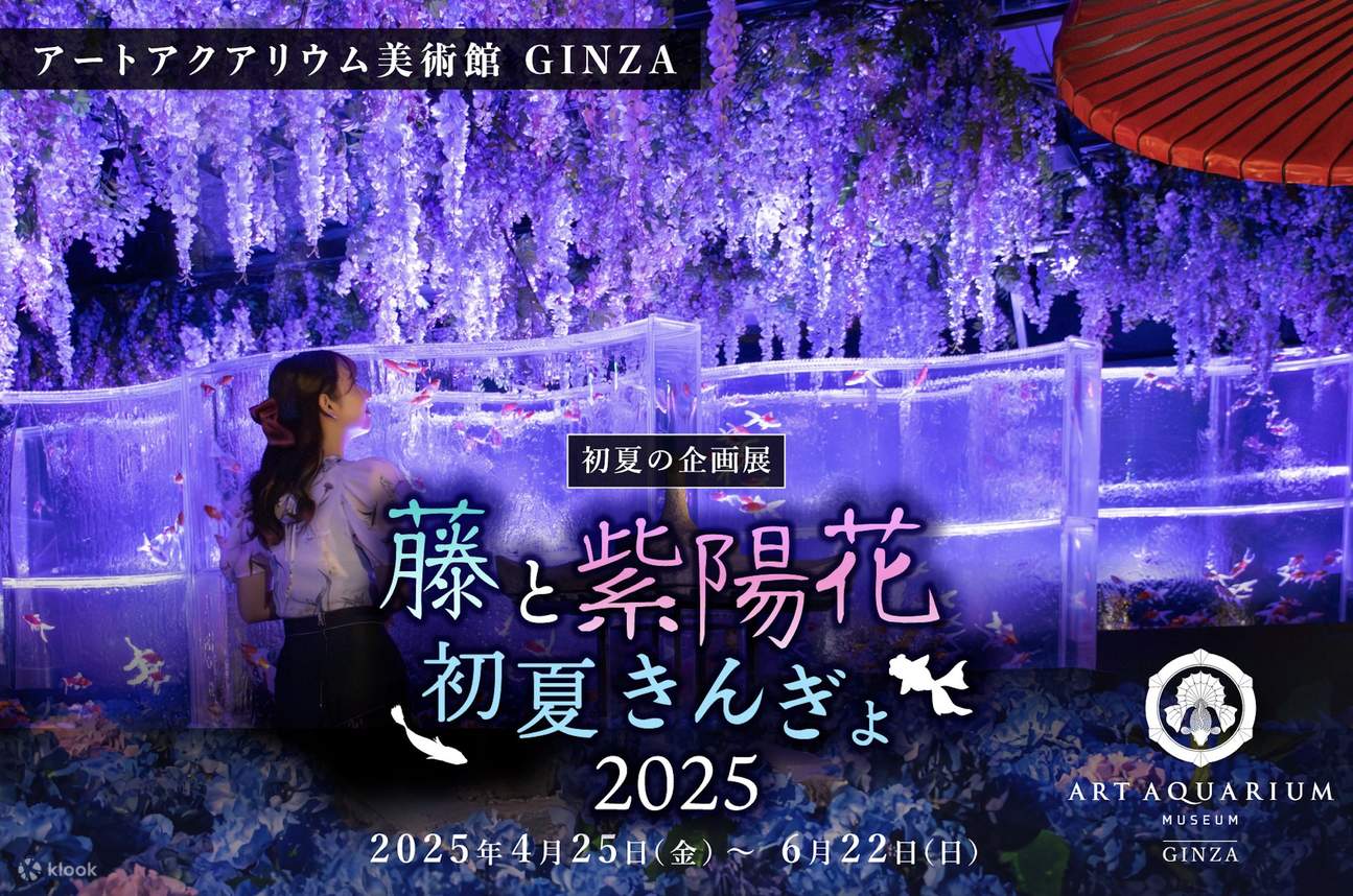 Art Aquarium Museum GINZA Ticket - Klook