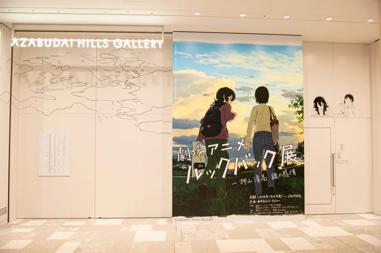Theatrical Anime Look Back Exhibition — Kiyotaka Oshiyama: The Emotion ...