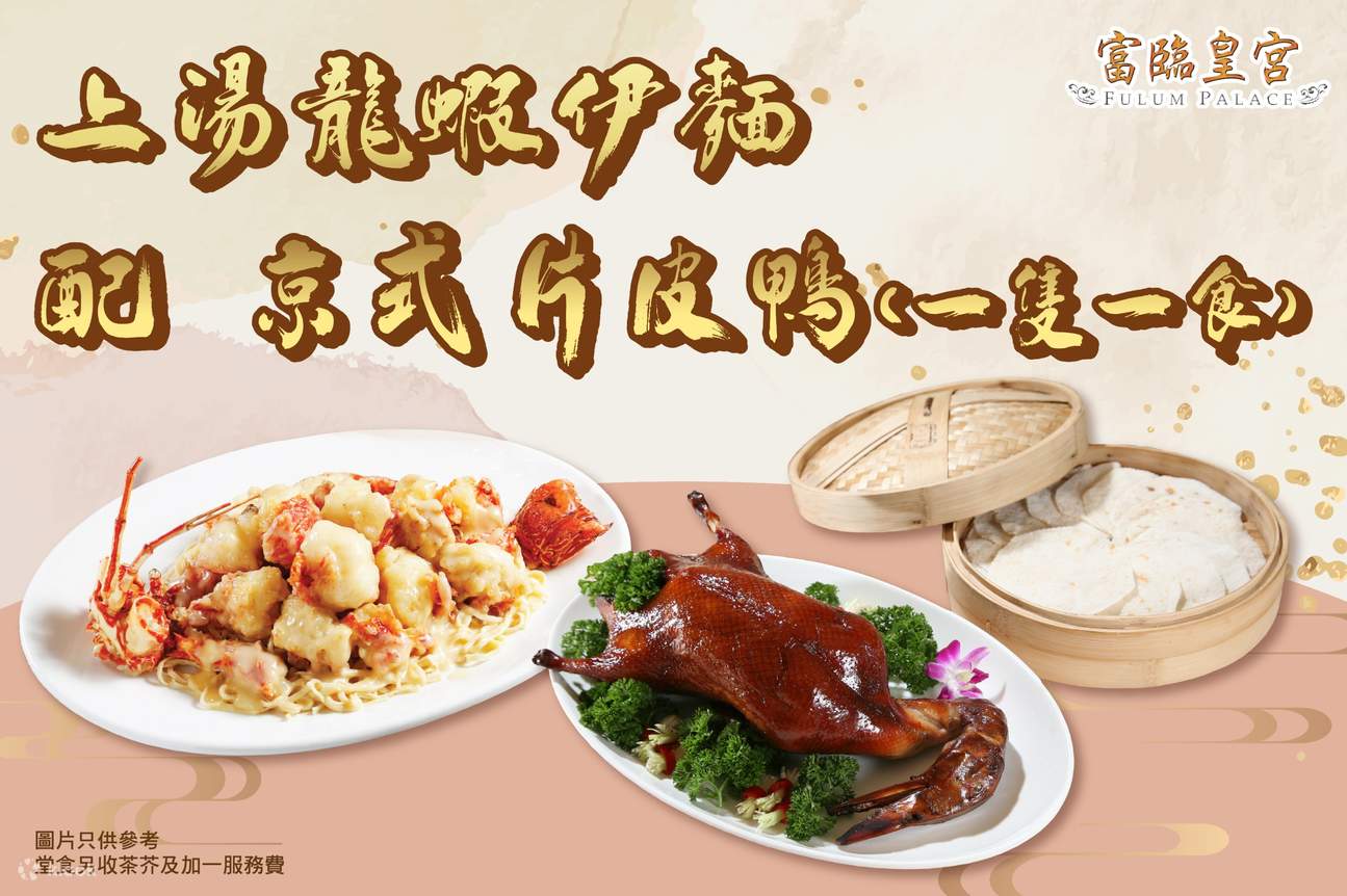 Fulum Palace | 2 Hours Hairy Crab All-You-Can-Eat, Chinese Cuisine Set ...