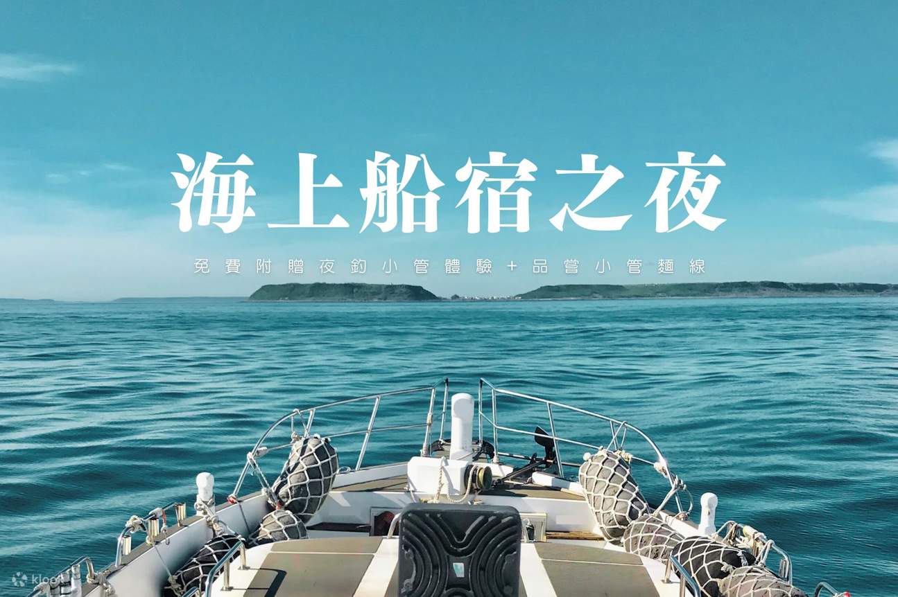 Penghu: Abel Yacht - Secret Bay Liveaboard Camping Overnight Experience ...