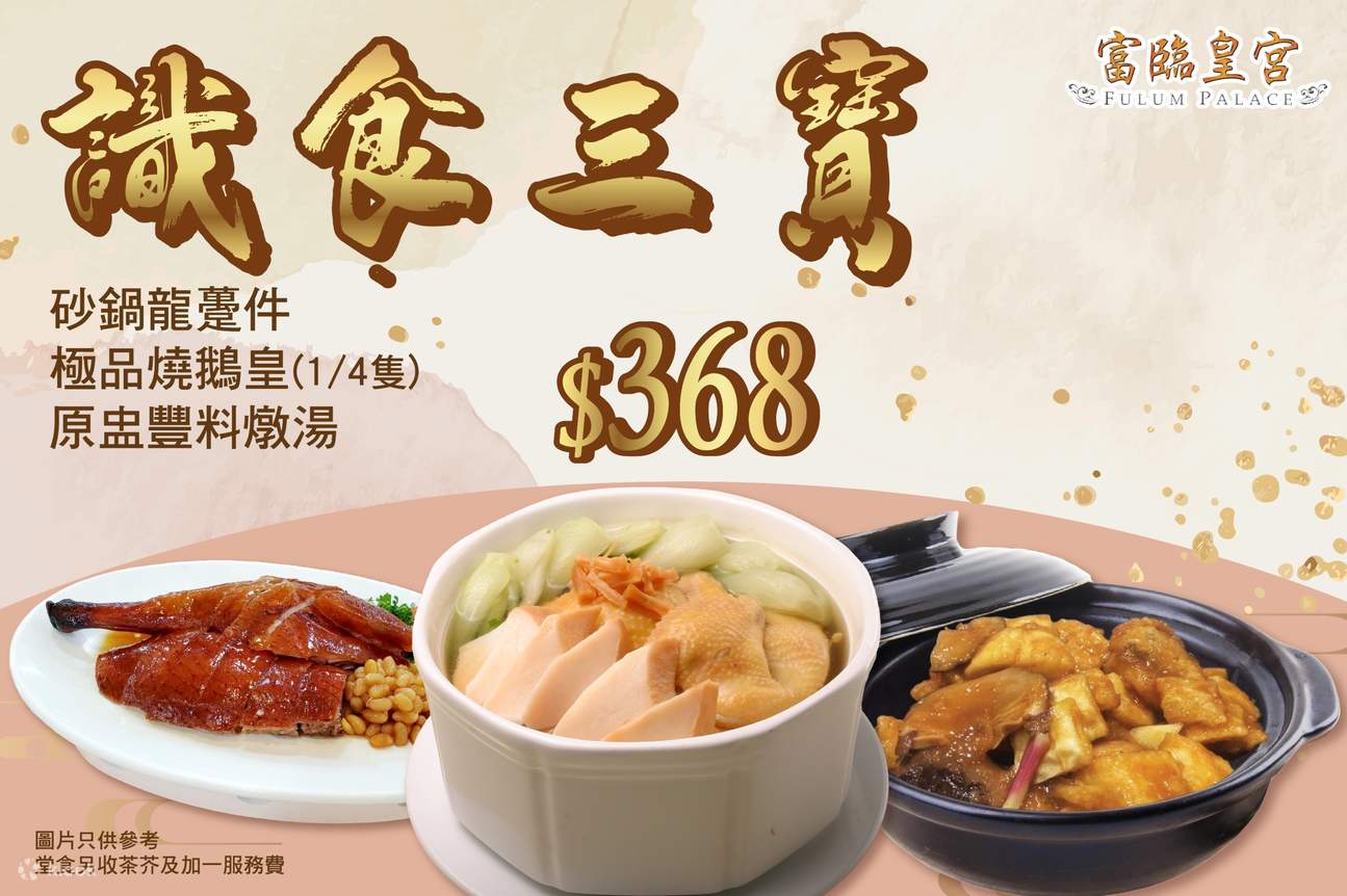 Fulum Palace | 2 Hours Hairy Crab All-You-Can-Eat, Chinese Cuisine Set ...