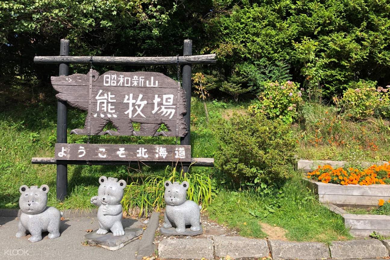 Showa Shinzan Bear Ranch Admission Ticket in Hokkaido
