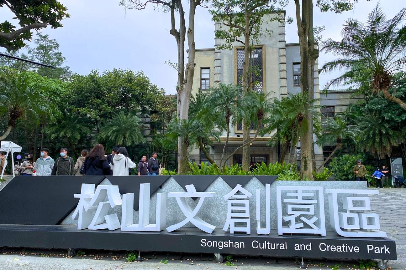Taipei Dome & Songshan Cultural and Creative Park & National Railway ...