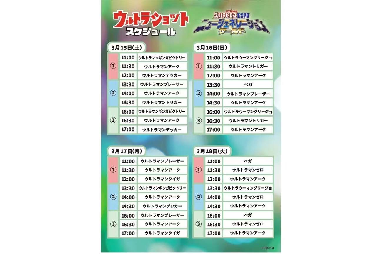 Ultra Heroes EXPO New Generation World in Tokyo Solamachi® - Klook