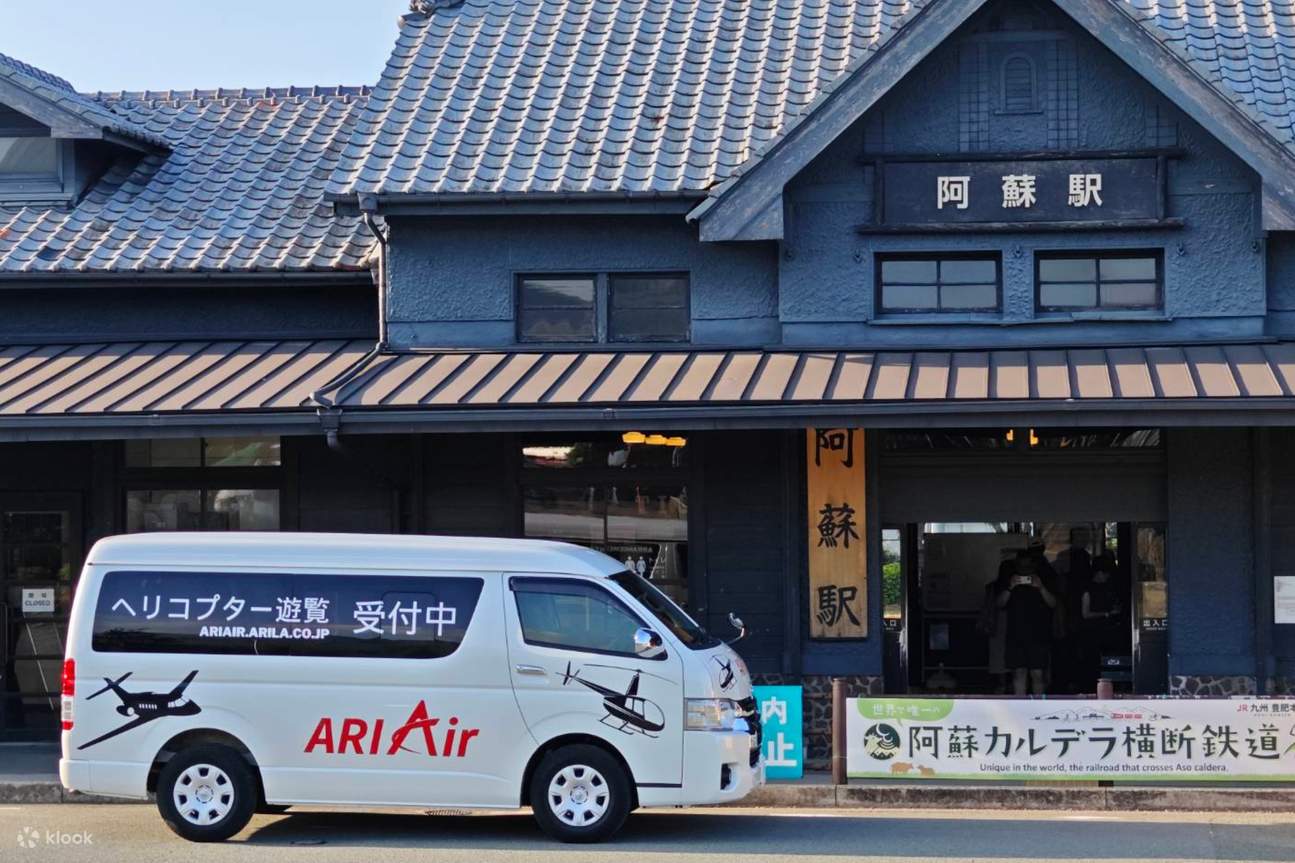 아소 화산 헬리콥터 유람 체험 클룩 Klook 한국