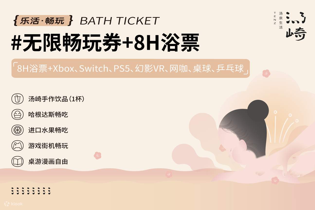 TENZ Onsen Life (Futian Port) - Klook
