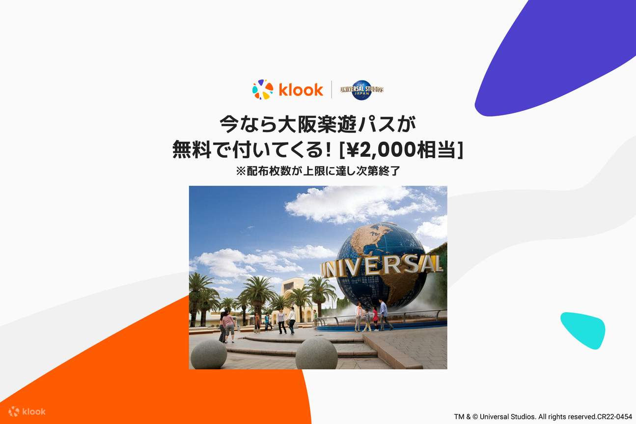 Universal Studios Japan (USJ) Studio Pass - 클룩 KLOOK 한국