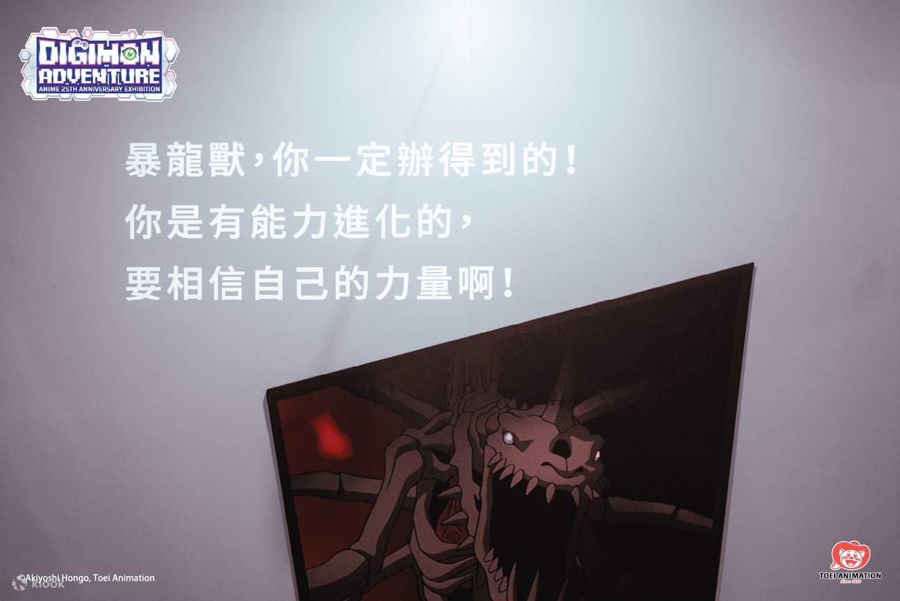 Digimon Adventure Anime 25th Anniversary Exhibition in Malaysia - Klook