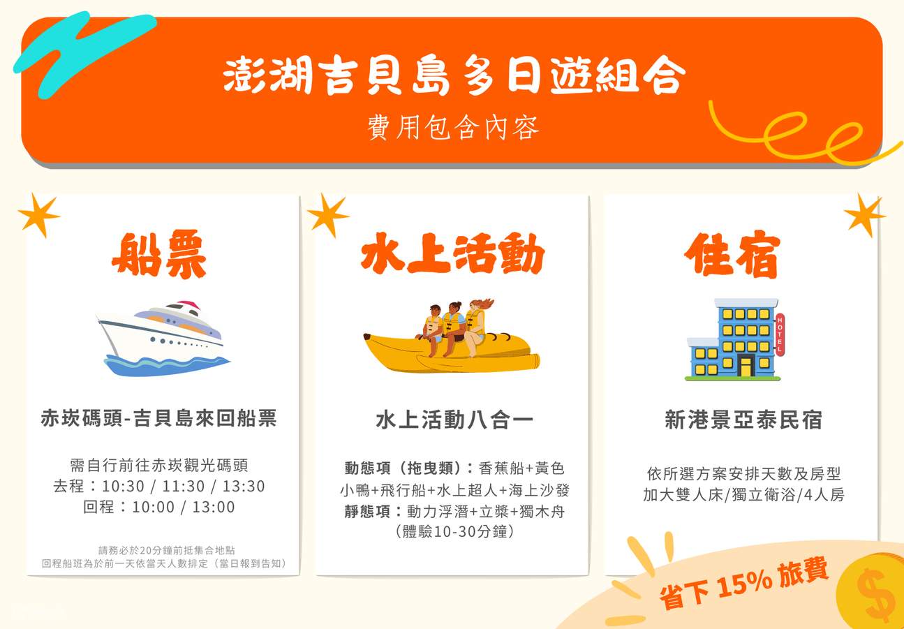 Penghu Jibei Island 2 days and 1 night / 3 days and 2 nights ...