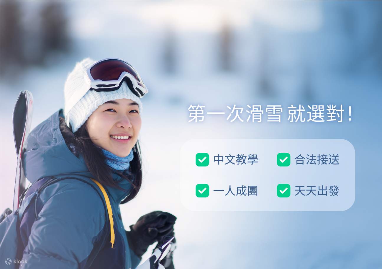 Sapporo Teine Ski Resort Day Tour | Snowboard & Ski, Certified Chinese ...